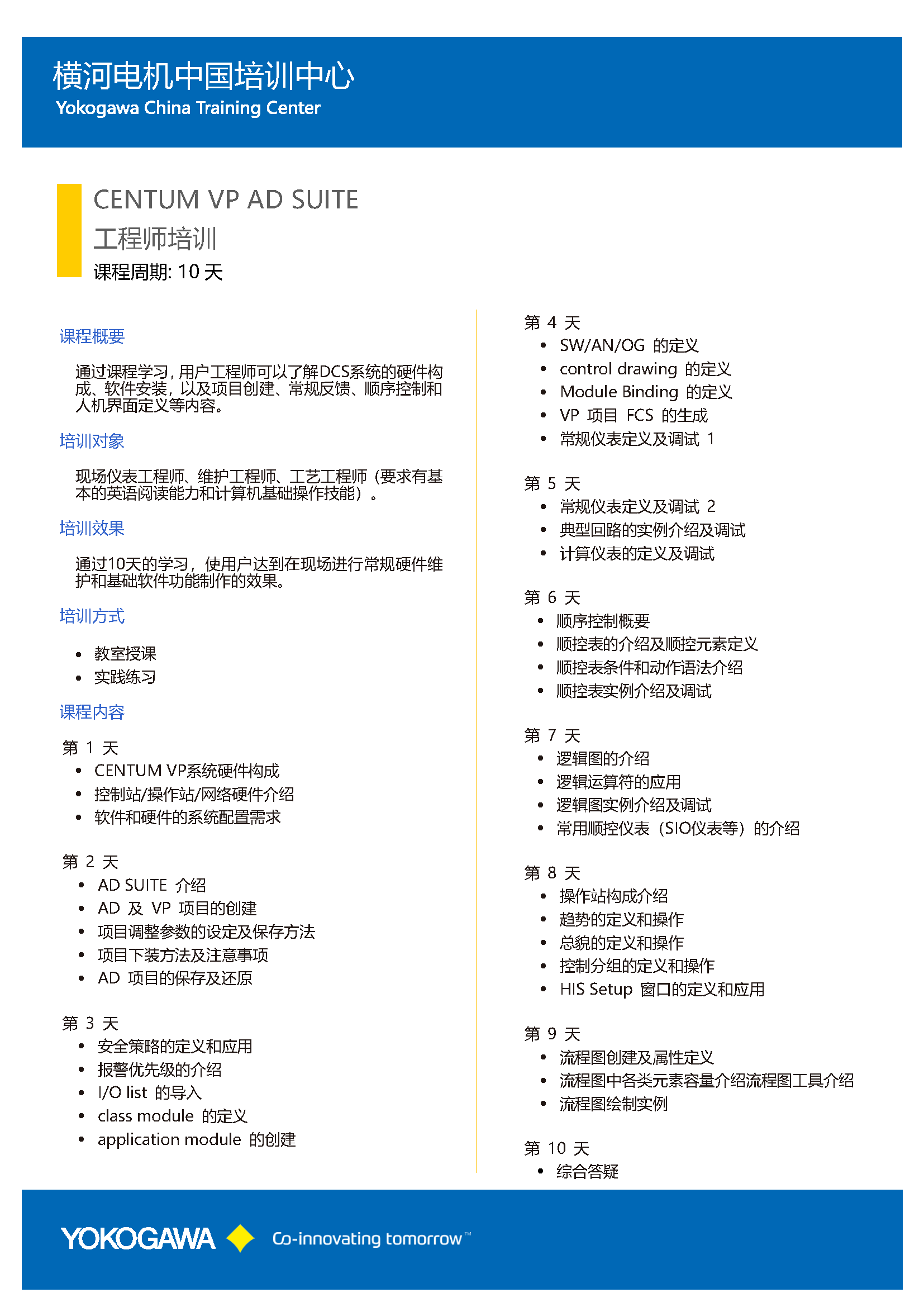 CENTUM VP培训 | Yokogawa China Co., Ltd.